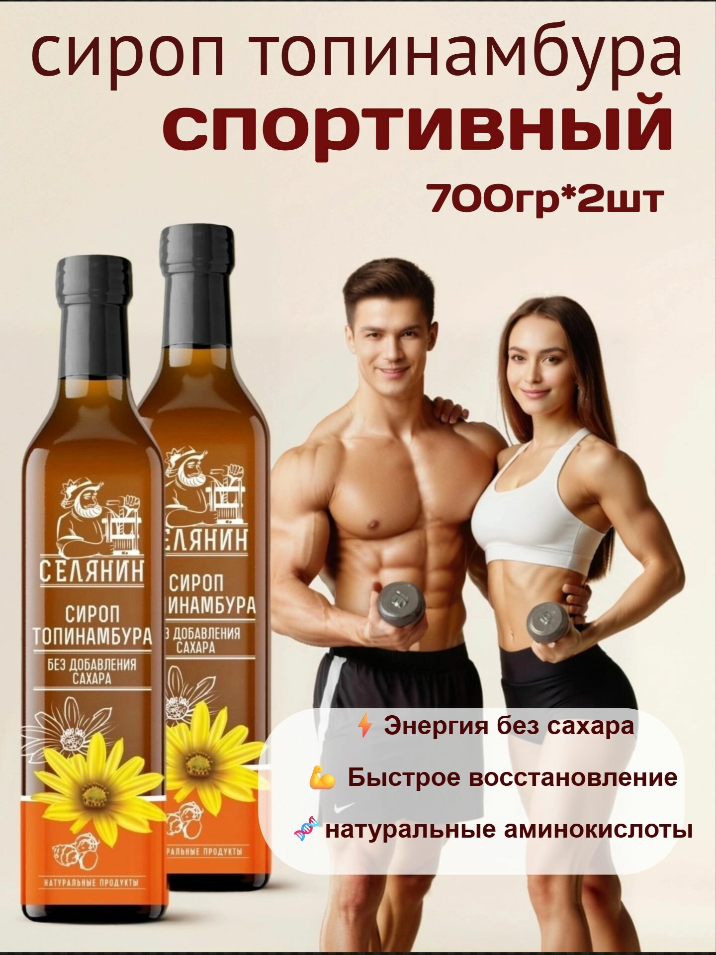 Набор сироп топинамбура спортивный 500мл*2шт натуральный без сахара для чая кофе выпечки стекло