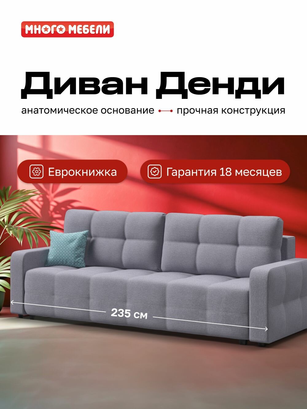 Прямой диван-кровать с ящиком для хранения DANDY Euro SE, рогожка Malmo платина, 235x100x95 см