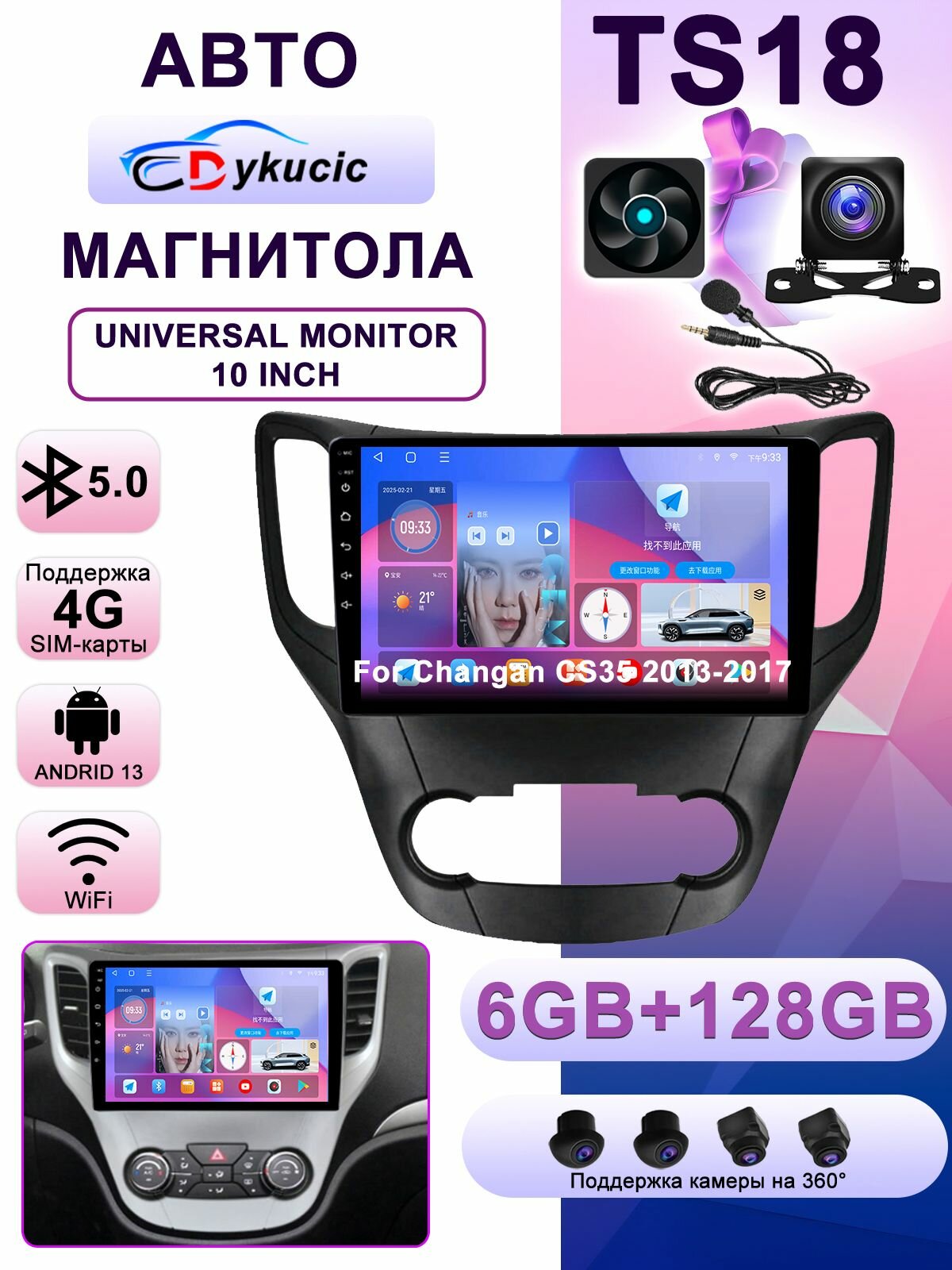 Магнитола для Changan CS35 2013-2017,8 ядерный процессор, Carplay, автозвук DSP, Wifi, 4G