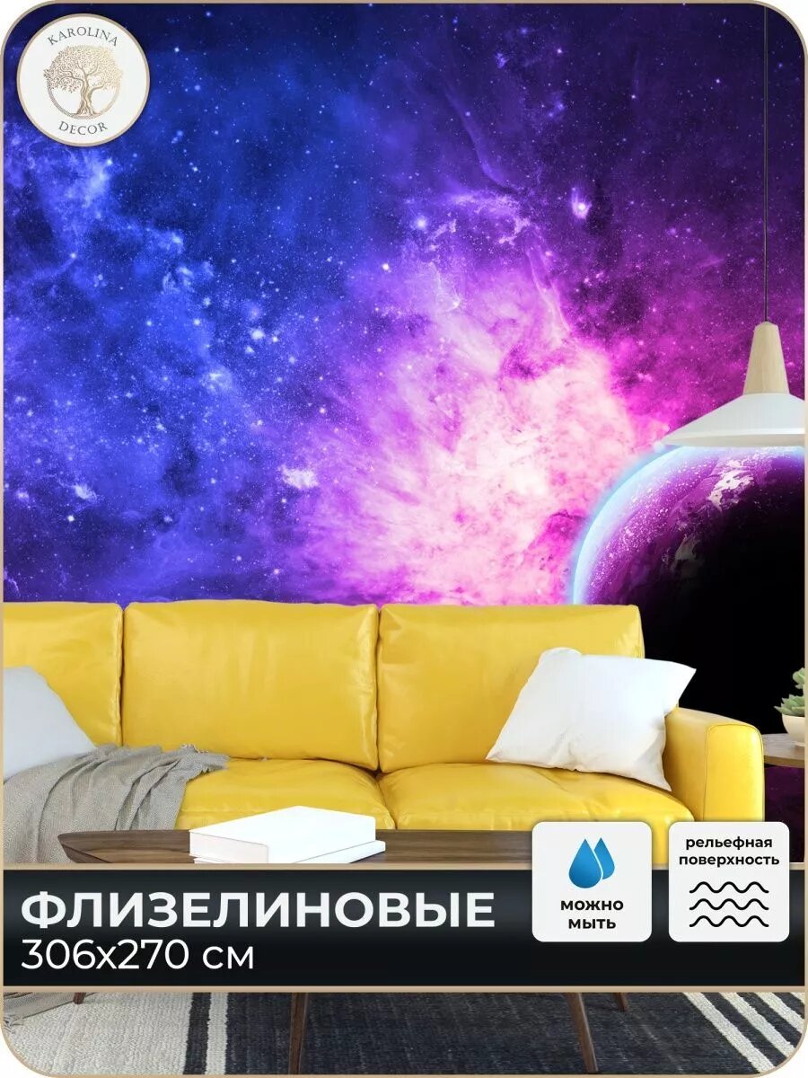 Фотообои флизелиновые 3д Космос в спальню для зала в коридор 300х270