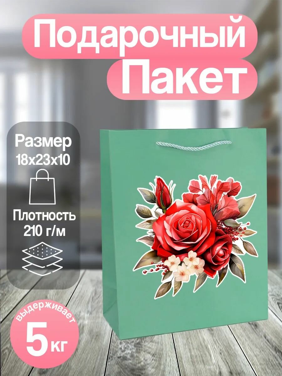 Подарочный пакет маленький зеленый с цветами, упаковка для подарка, 18х23 см
