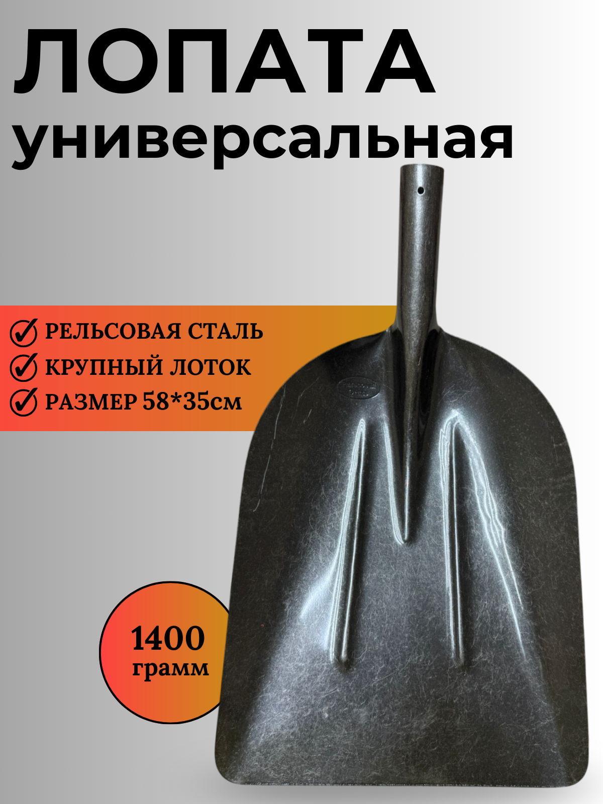 Лопата совковая универсальная шахтерская