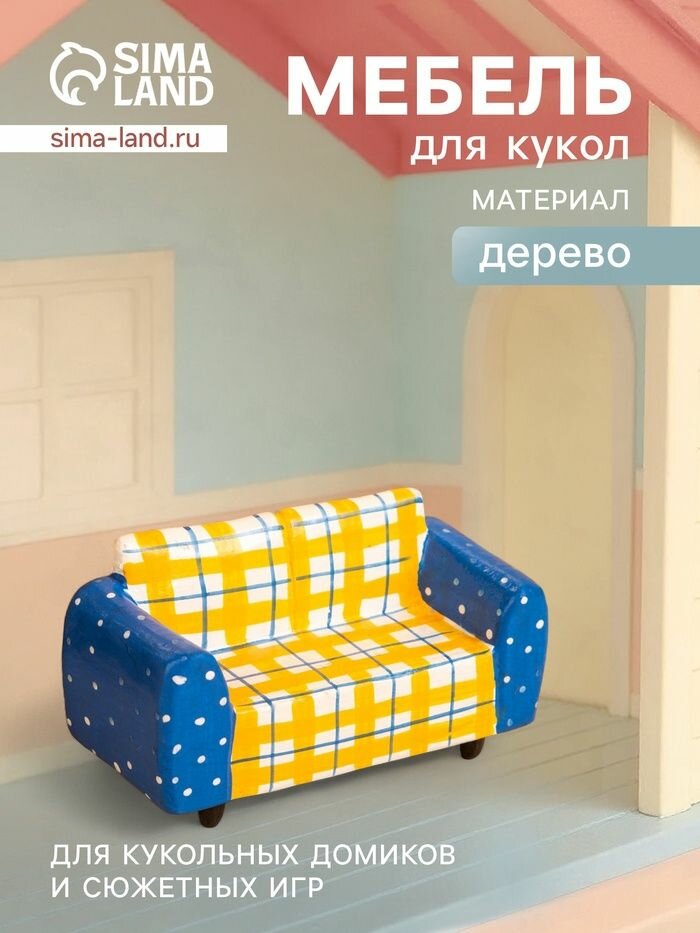 Мебель для кукол Sima-Land "Кресло", 10х4х5,5 см, дерево, жёлто-синяя