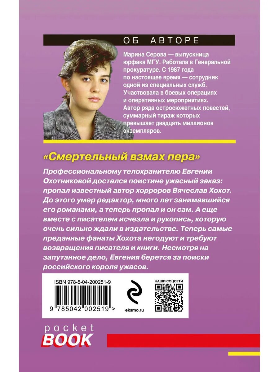 Смертельный взмах пера — фото 1