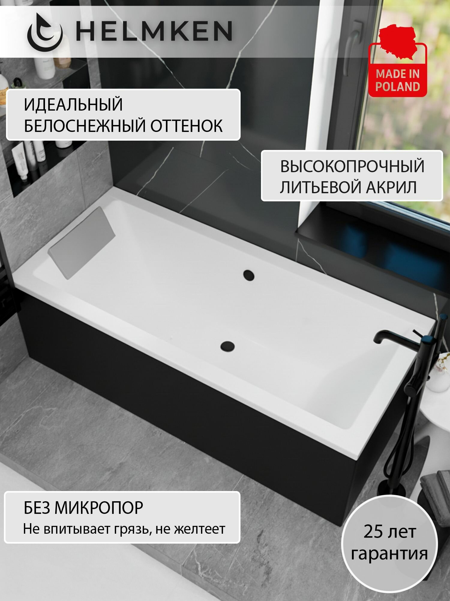 Ванна акриловая 180х80 Helmken Alvaro комплект 4 в 1: ванна, каркас, серый подголовник, лицевой экран черного цвета