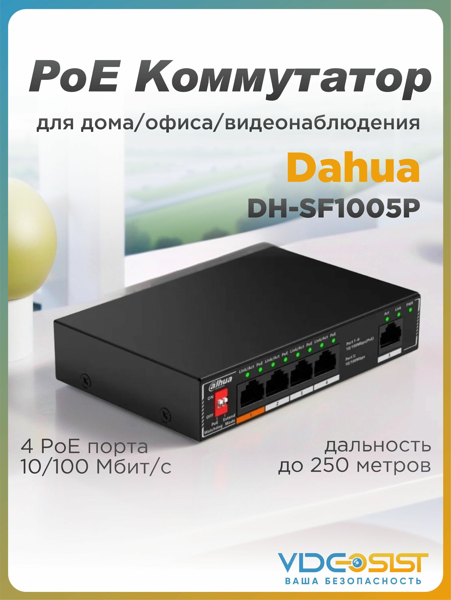 Коммутатор (свитч) Dahua DH-SF1005P 4-портовый неуправляемый настольный 100-мегабитный с PoE
