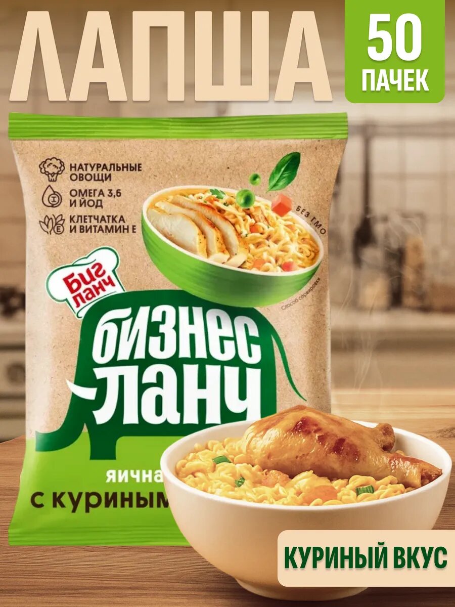 Лапша Бизнес ланч с куриным бульоном 60 г, 50 шт