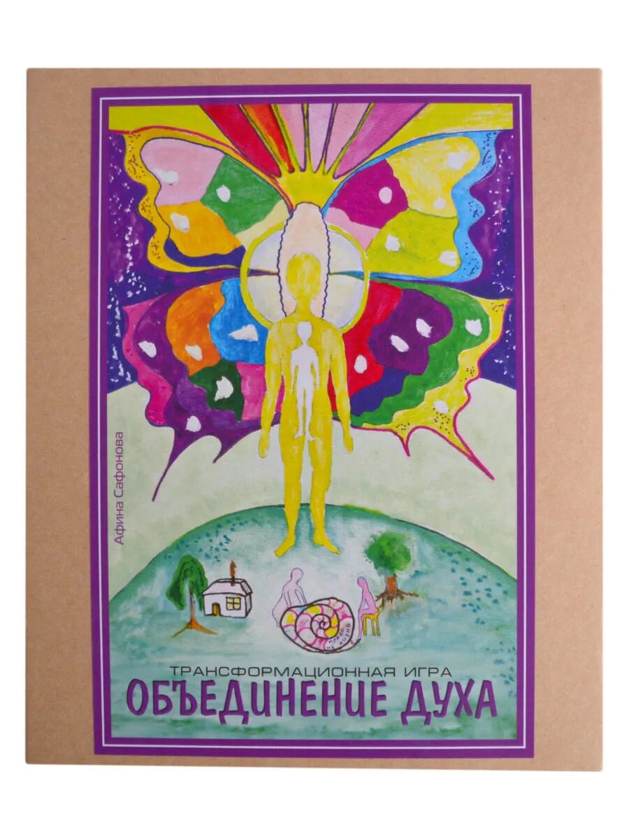 Трансовая настольная терапевтическая игра "Объединение духа"