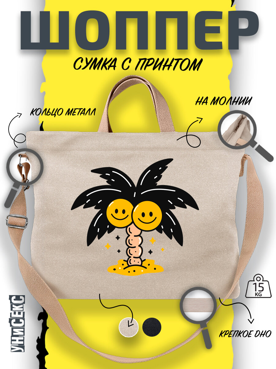 Сумка  шоппер y2k через плечо пальма со смайлами