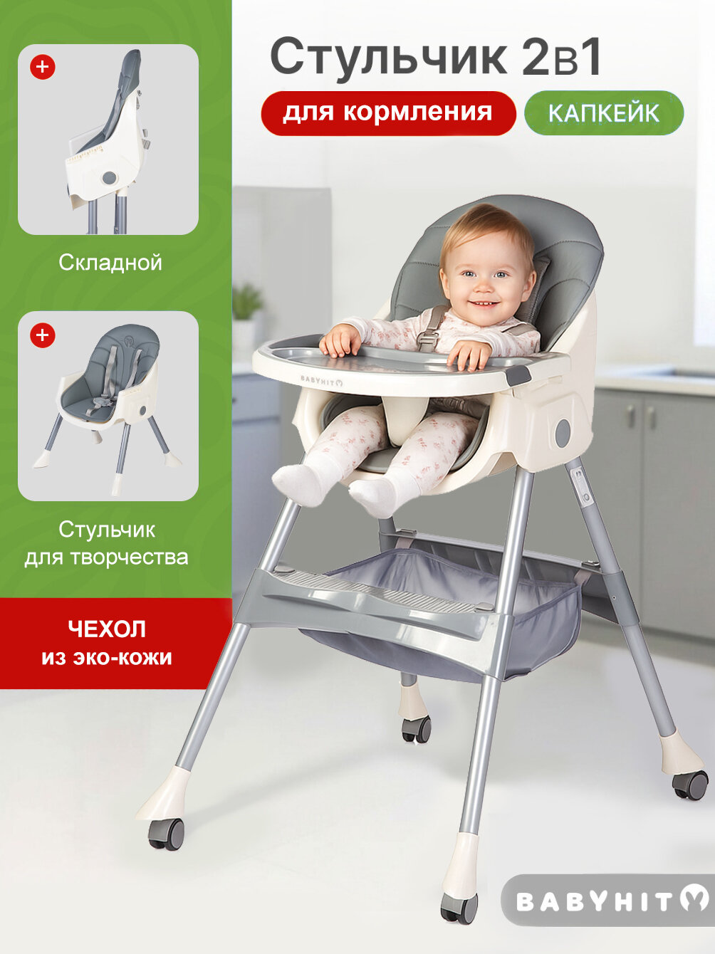 Стульчик-трансформер для детей от 6 месяцев Babyhit Cupcake, цвет темно-серый