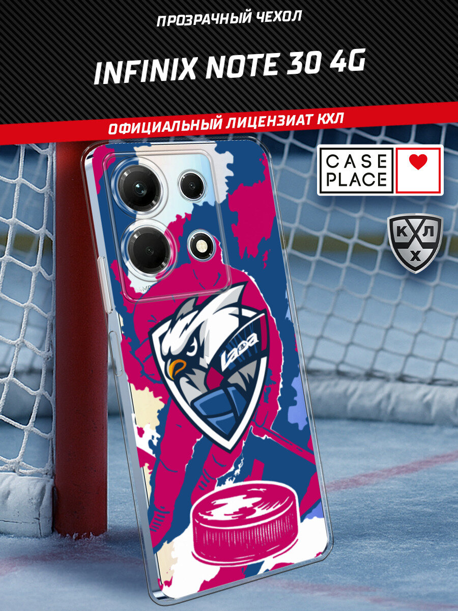 Чехол на Infinix Note 30 4G / Инфиникс Нот 30 4G с принтом КХЛ Лада шайба, прозрачный