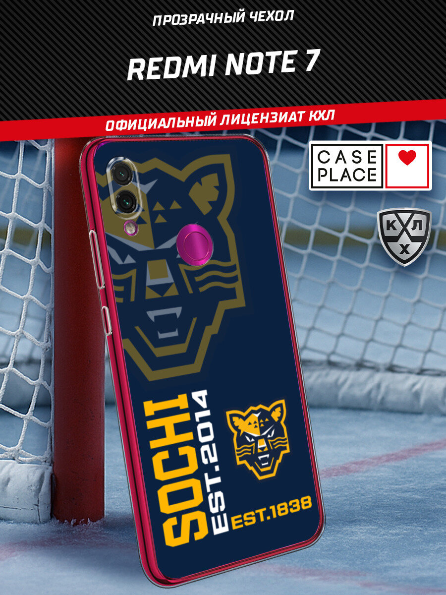 Чехол на Xiaomi Redmi Note 7 / Сяоми Редми Нот 7 с принтом КХЛ Сочи лого