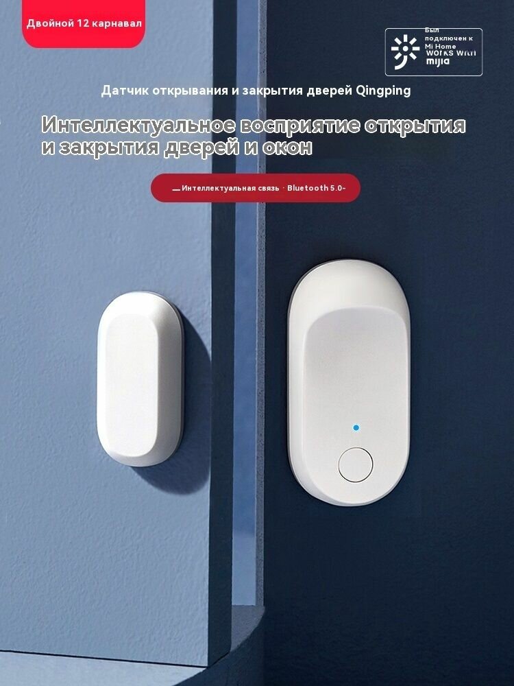 Датчик сигнализации на дверях и окнах, Поддерживающее соединение Mihome