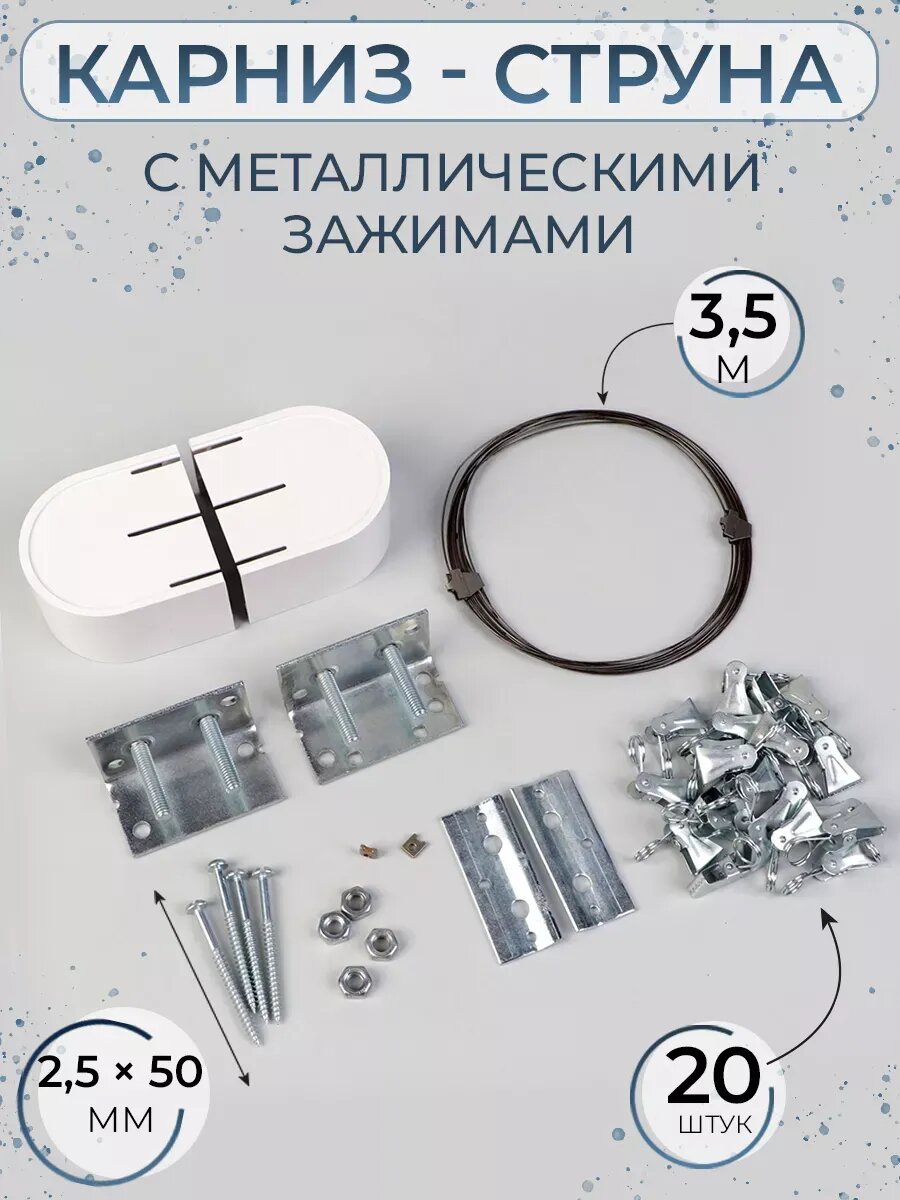 Карниз-струна