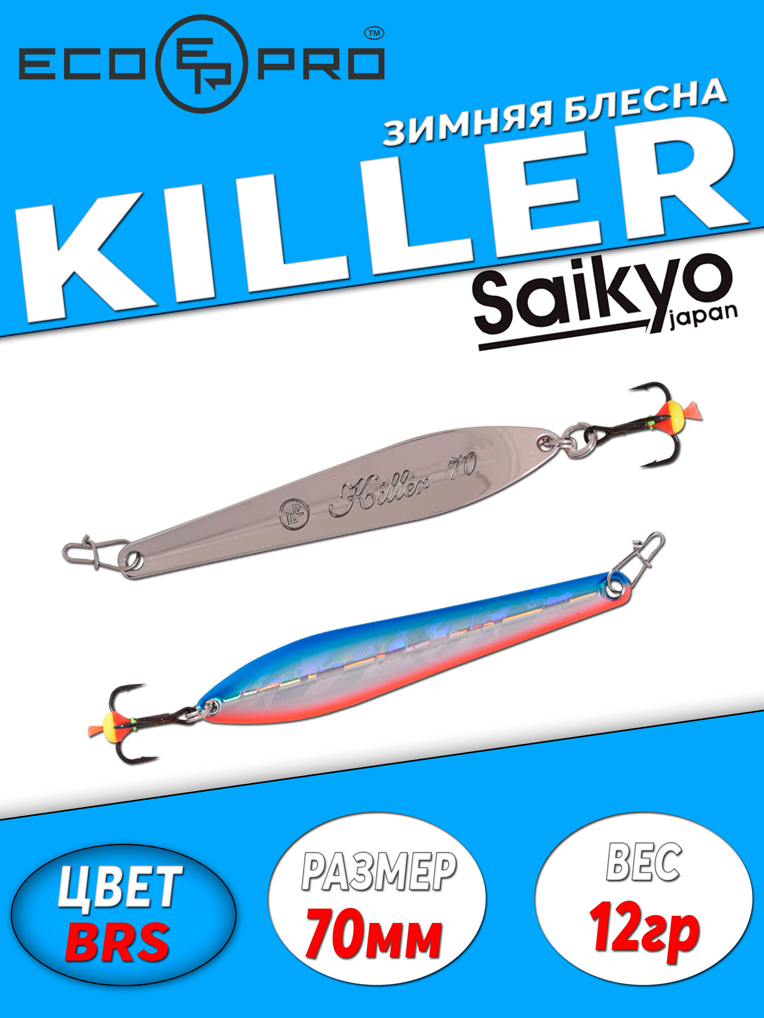 Блесна вертикальная ECOPRO Killer, 70мм, 12г, BRS
