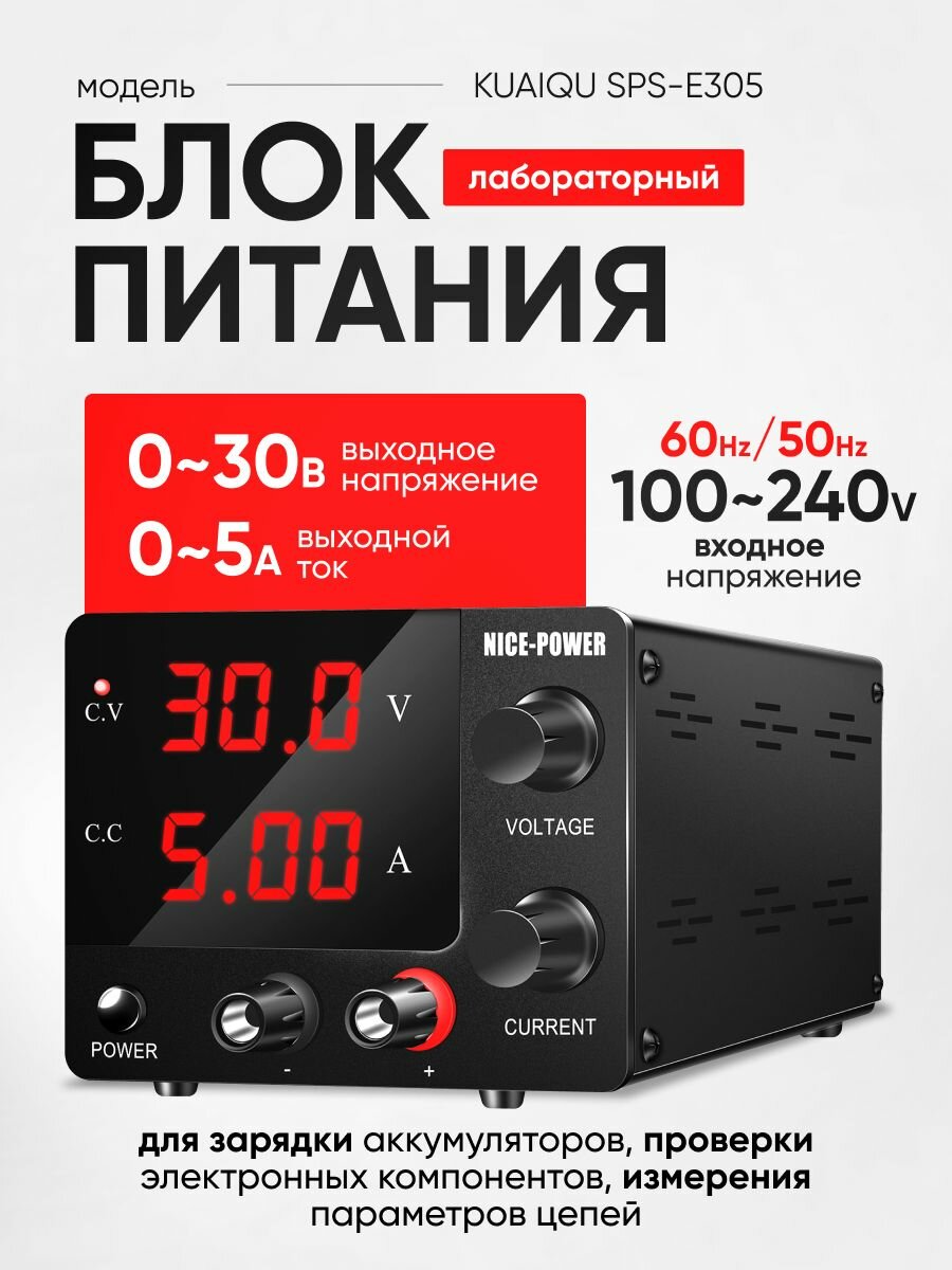 Лабораторный блок питания KUAIQU 30V-5A SPS-E305