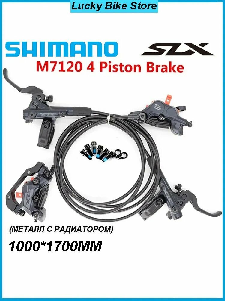 Тормоз гидравлический SHIMANO M7120 дисковый комплект передний, передний левый 1000 мм, задний правый 1700 мм (1 пара), Тормозные колодки из металл (с радиатором)