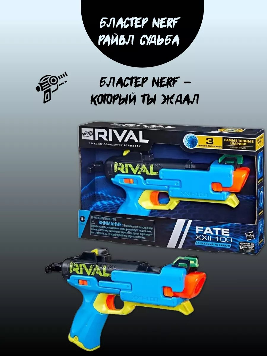 Бластер Nerf Райвл Судьба F3955121