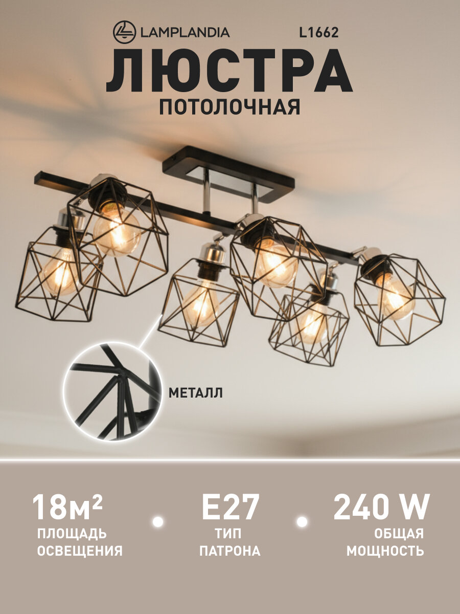 Люстра потолочная Lamplandia L1662 IVIKA LINE BLACK, E27*6 макс 40Вт