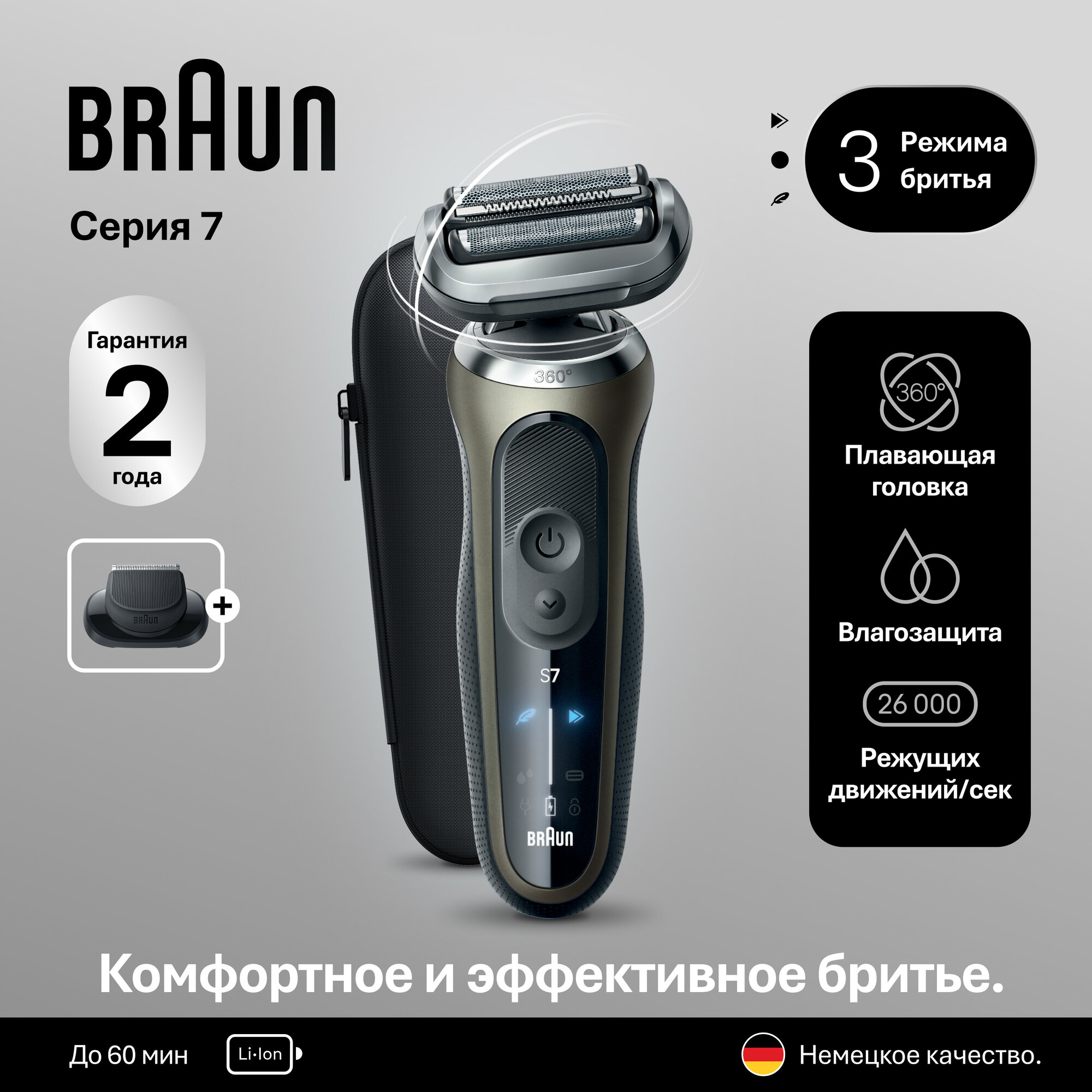 Электрическая бритва Braun S7 72-C1200s Gold 360 с дорожным футляром