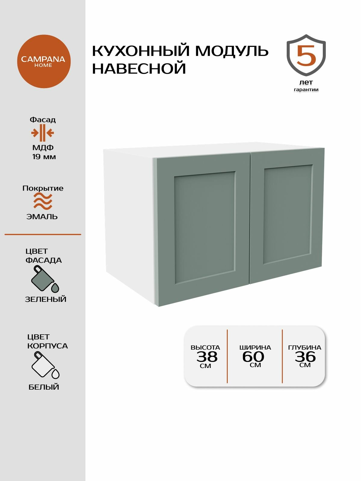 Кухонный навесной шкаф-модуль, Зелёный Спесо, 60х38х36 см, корпус ДСП / фасад МДФ, 2 двери для кухни Campana home