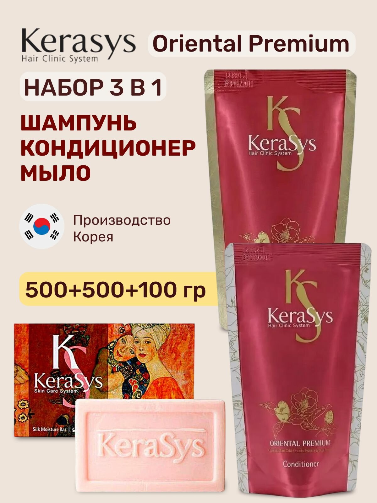 Набор Kerasys Oriental Premium шампунь и кондиционер 2*500 мл+ мыло парфюмированное silk moisture bar, 100 гр 100