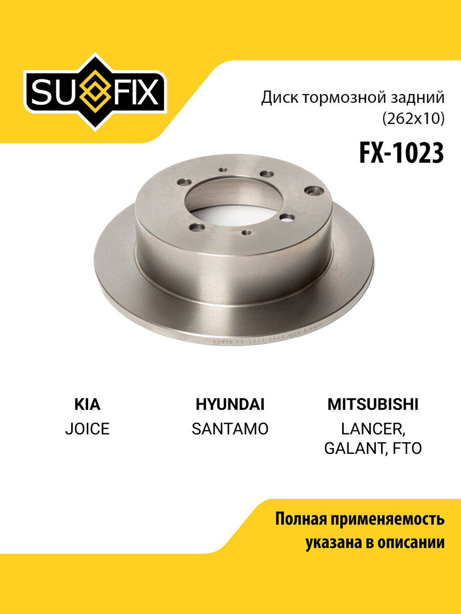 Диск тормозной задний правый/левый для KIA JOICE / HYUNDAI SANTAMO / SUFIX FX-1023