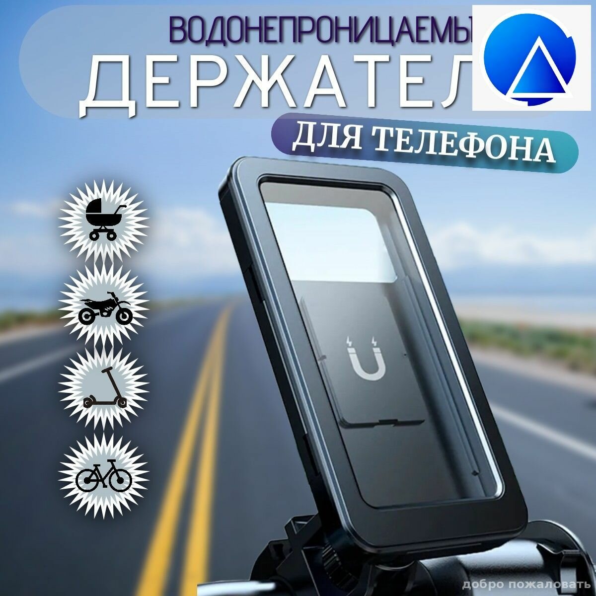Держатель телефона для самоката