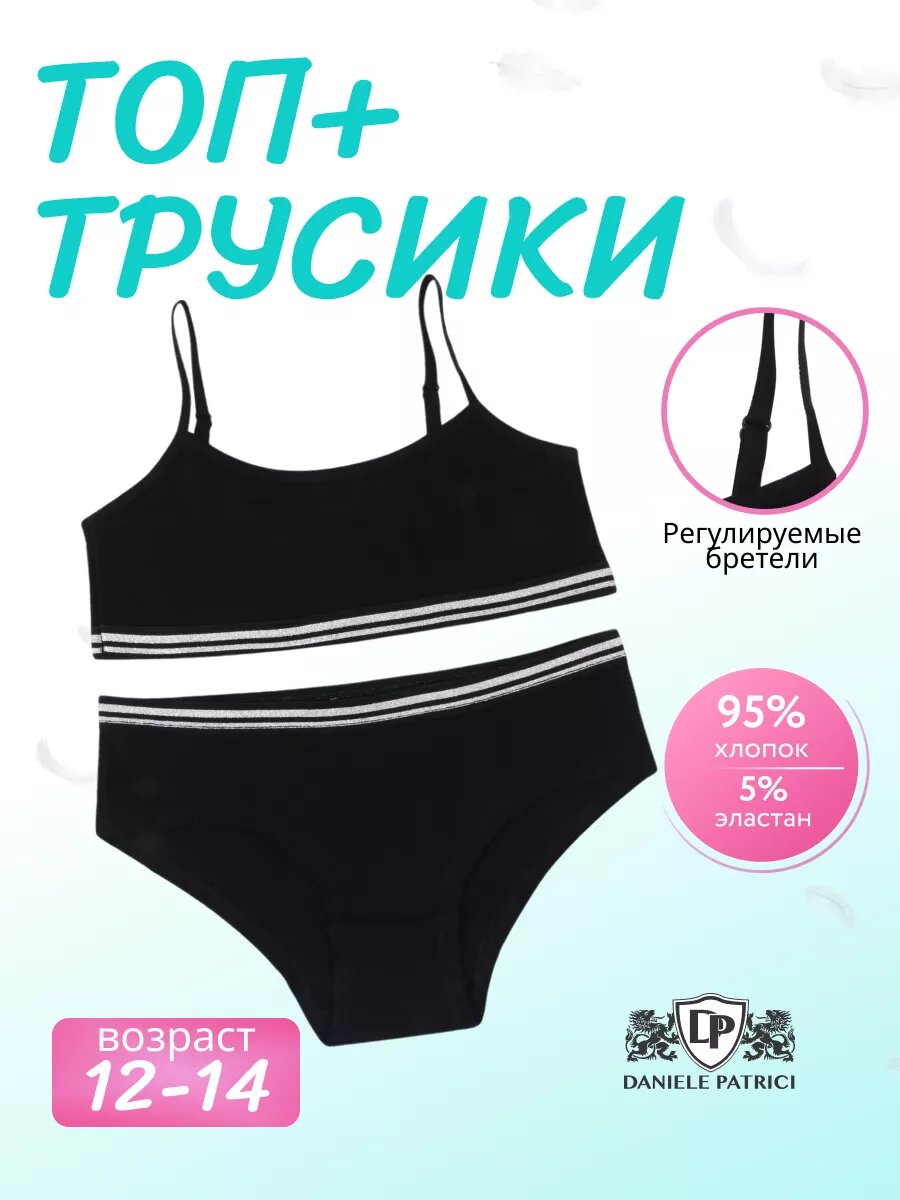 Комплект нижнего белья