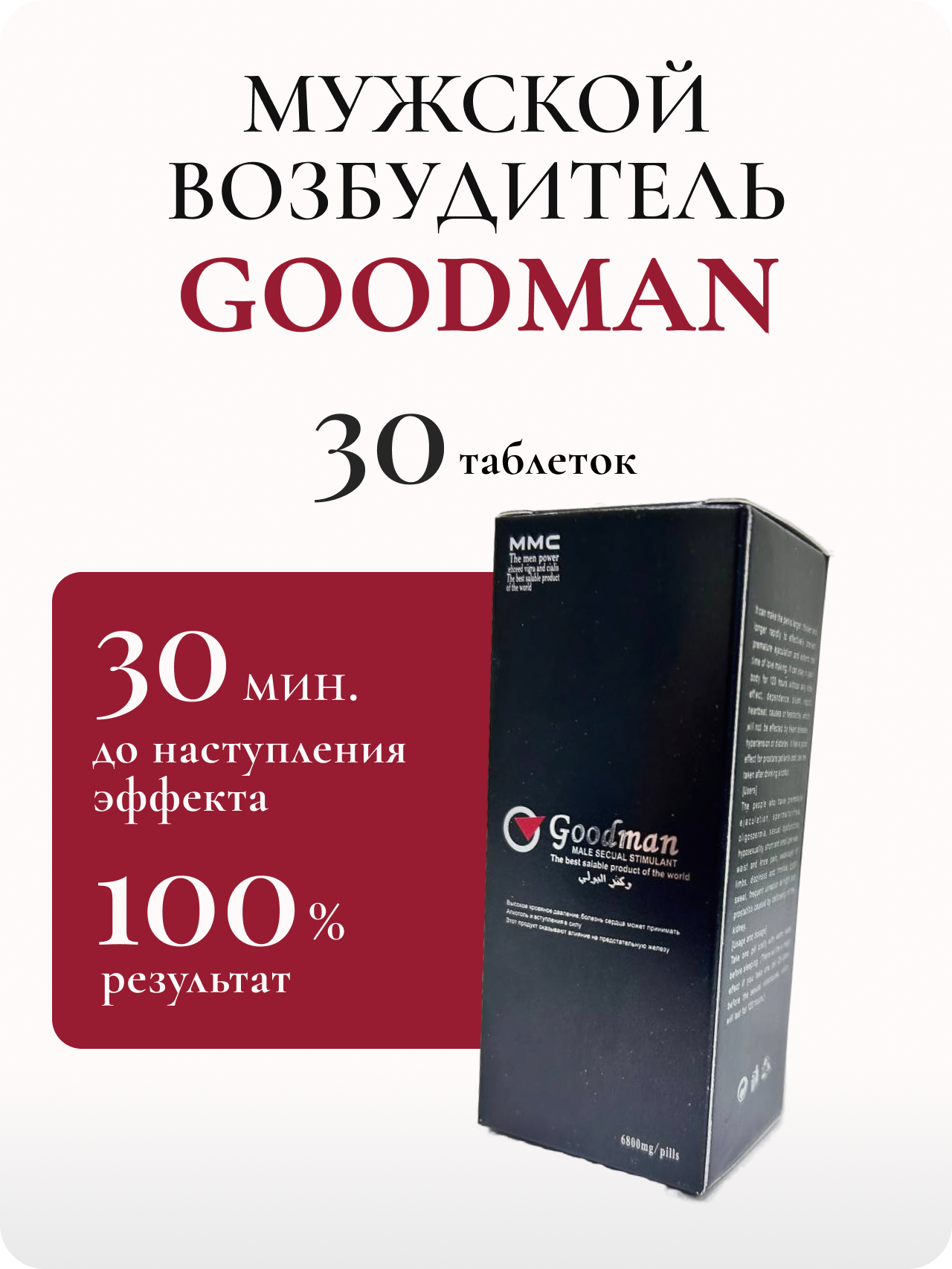 Препарат "Гудмен" для повышения потенции, 3 упаковки х 10 таблеток