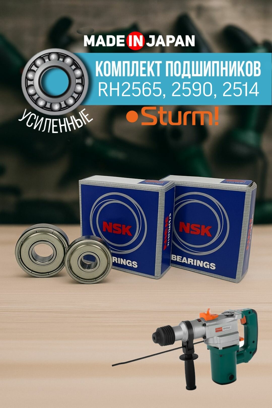 Комплект подшипников NSK на якорь перфоратора STURM! Штурм RH2565, 2590, 2514 (6001zz / 627zz)