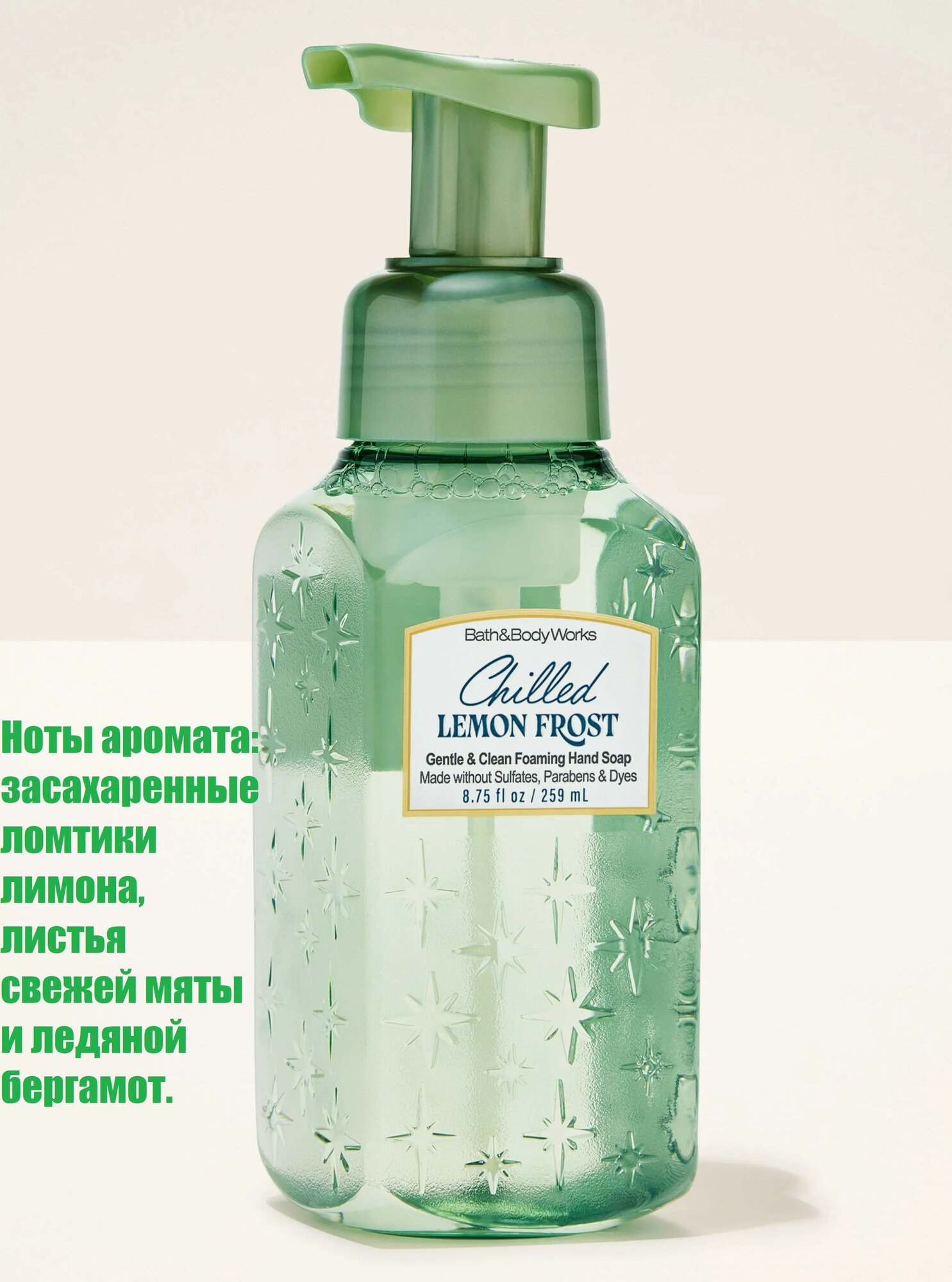 Bath and Body Works мыло пенка Chilled Lemon Frost (259 мл)