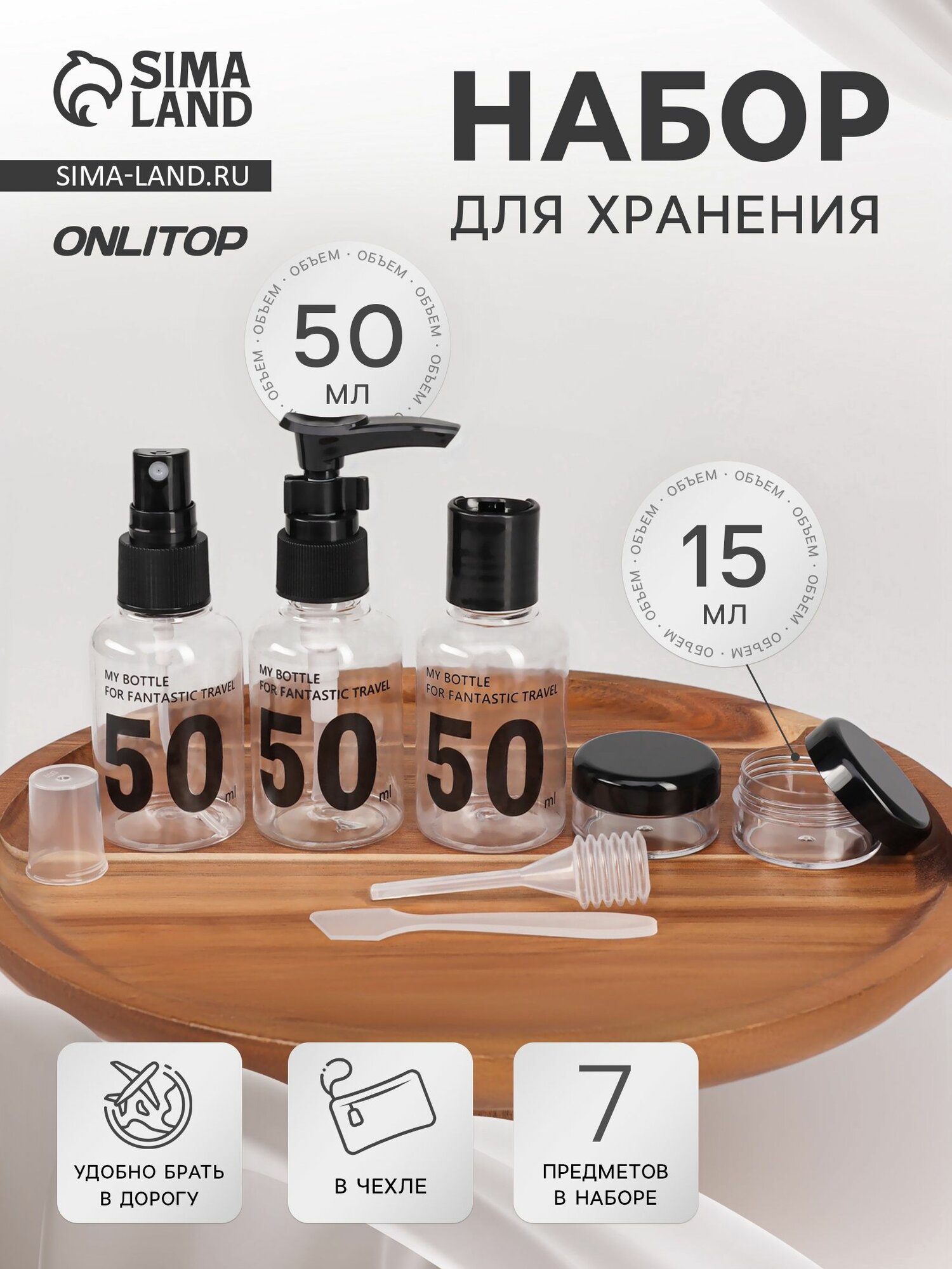 Дорожный флакон