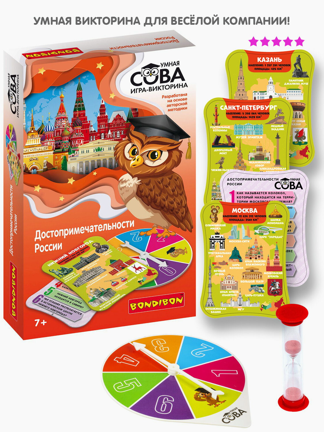 Игра-викторина "достопримечательности россии" Умная сова Bondibon