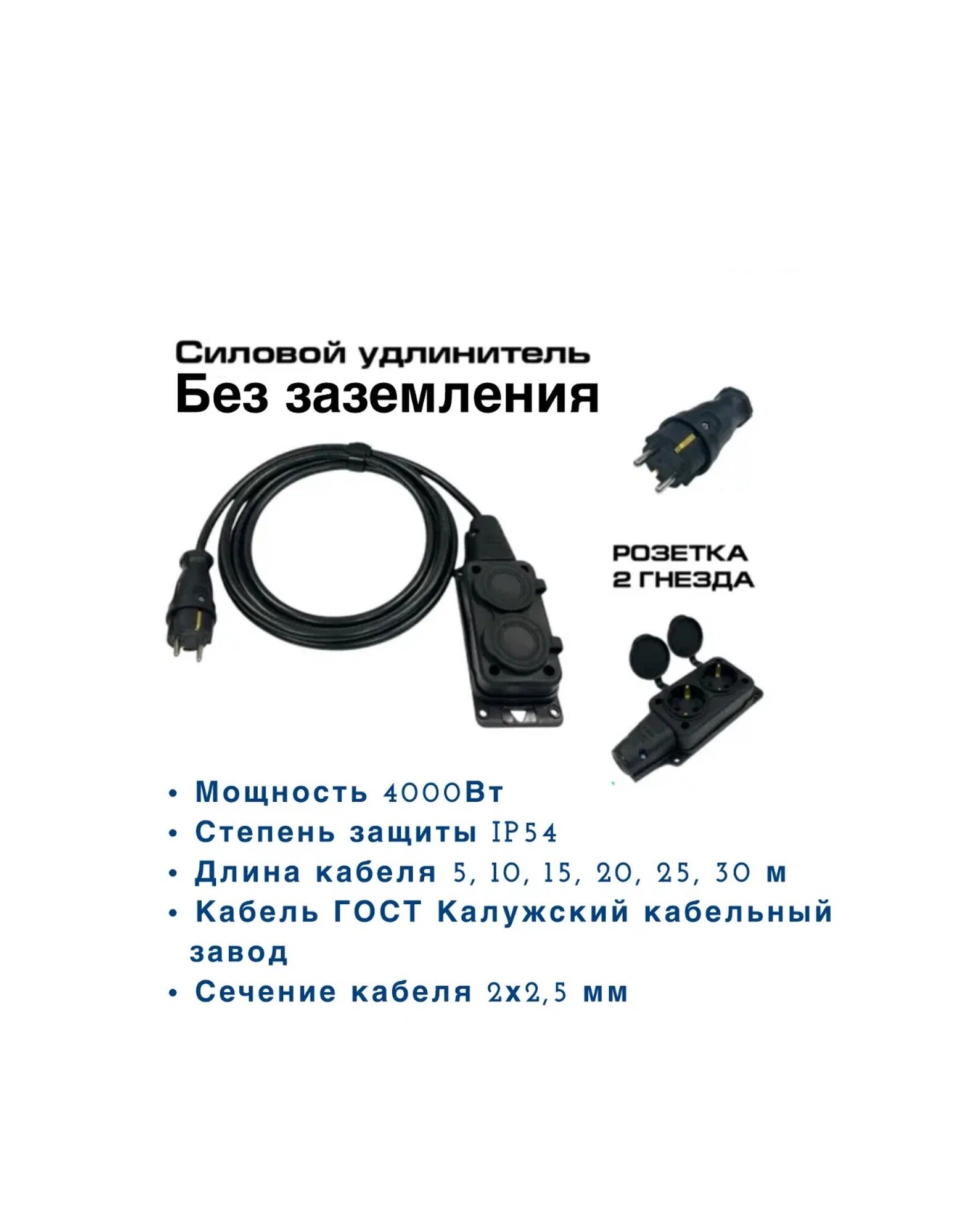 Удлинитель морозостойкий, без заземления, ГОСТ, 25 м, 2 разетки