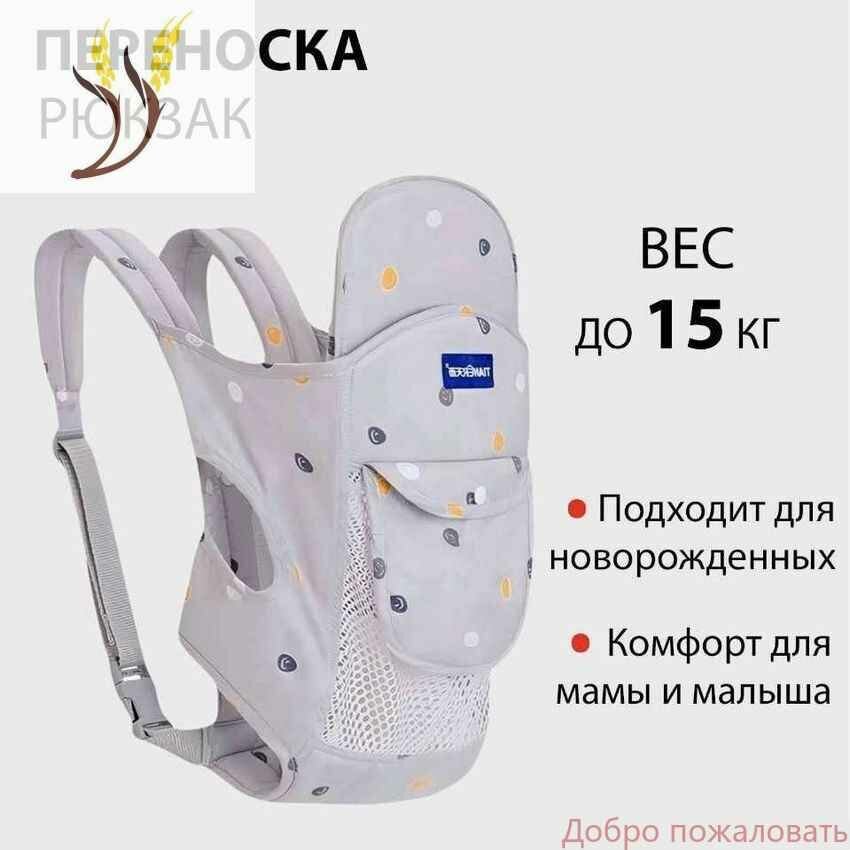 Эргорюкзак кенгуру для новорожденных