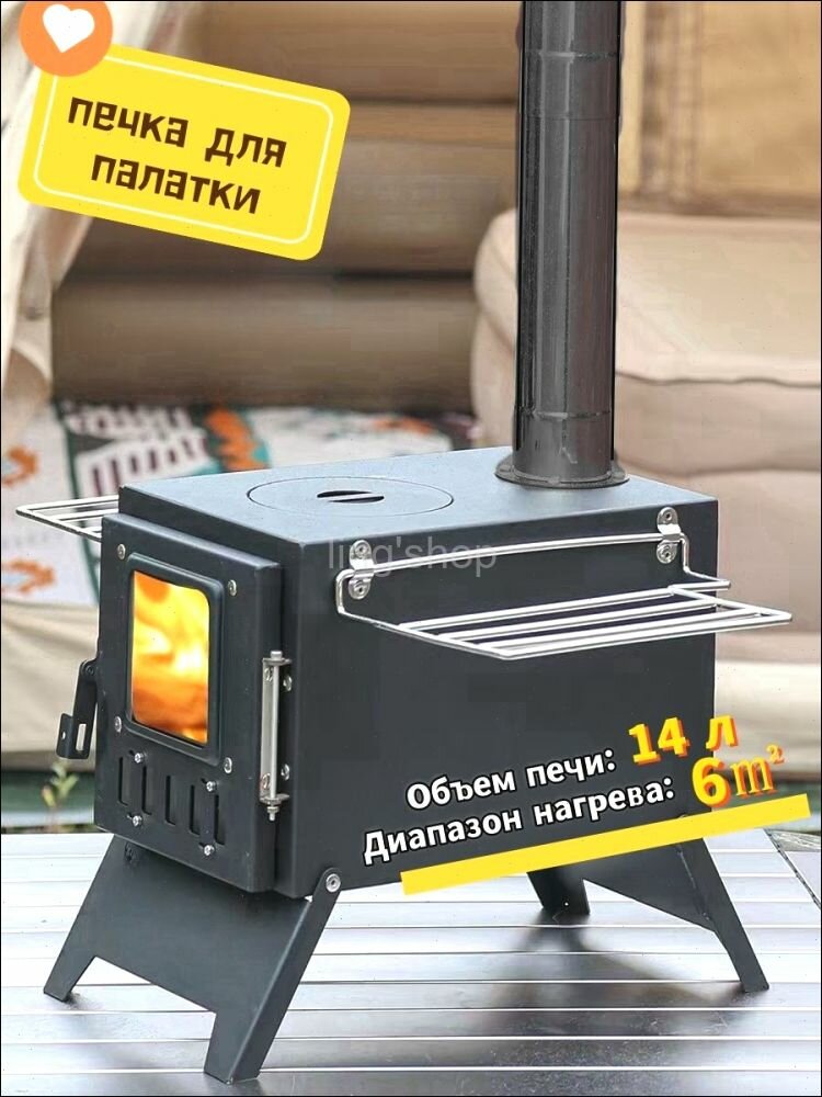 Печь походная печка в палатку для зимней рыбалки