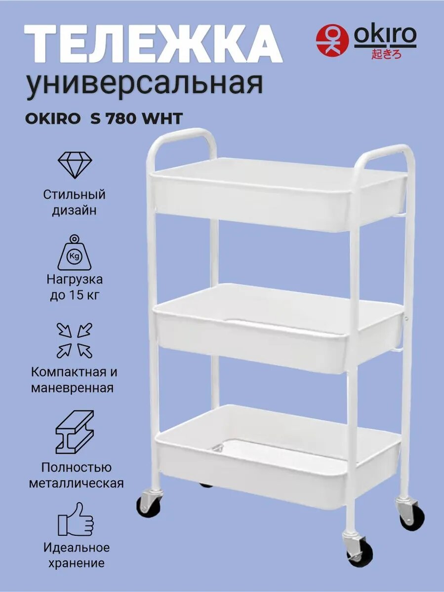 Тележка для салонов красоты
