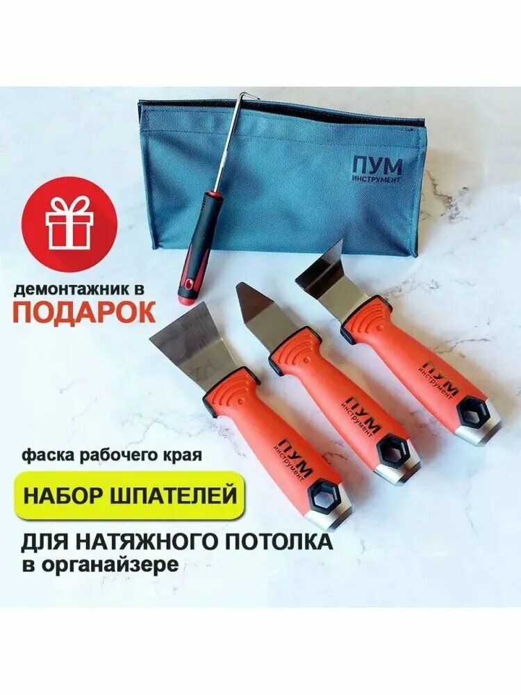 Модернизированный, Шпатель лопатка для монтажа натяжных потолков. Набор из 3х. стандарт, перо, теневой-парящий