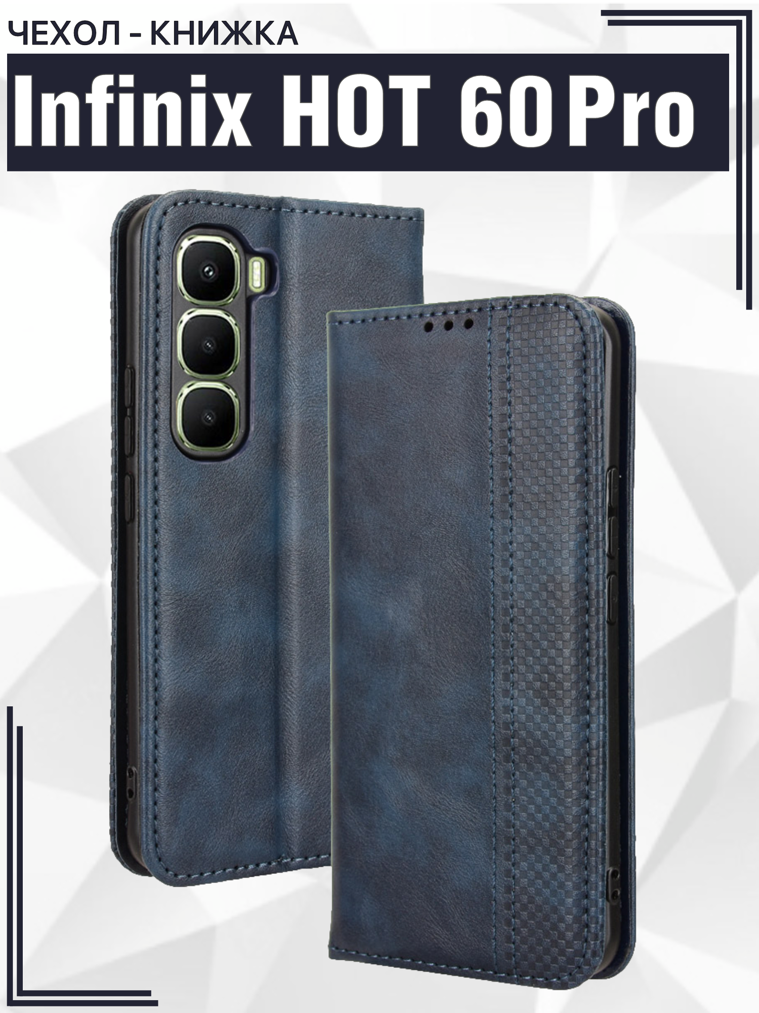Чехол книжка для Infinix Hot 60 Pro с магнитом и отделением под карты / Инфиникс Хот 60 Про (синяя)