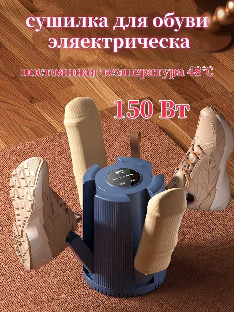 Сушилка для обуви электрическая