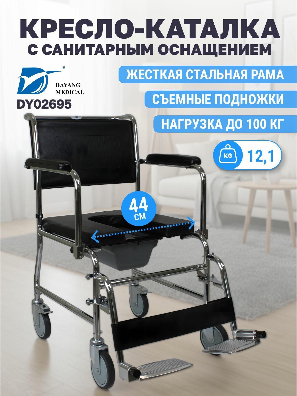 Кресло-каталка с санитарным оснащением для пожилых и инвалидов Dayang DY02695
