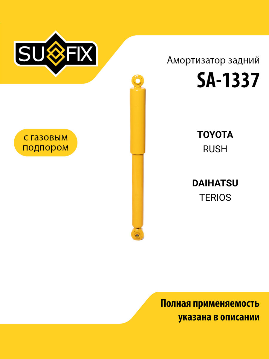 Амортизатор задний правый/левый для TOYOTA RUSH / DAIHATSU TERIOS / SUFIX SA-1337