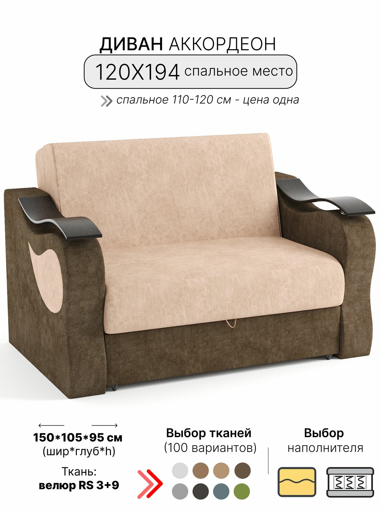 Диван аккордеон Капля 120х194 см, велюр бежево-коричневый RS 3+9