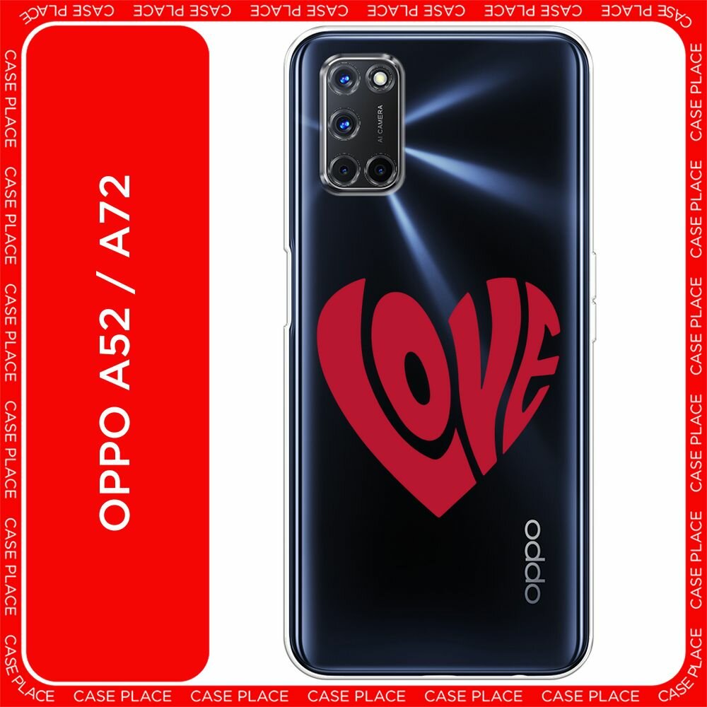 Чехол на Oppo A52/A72 / Оппо A52/A72 с принтом "Love heart 2 - 14 февраля", прозрачный