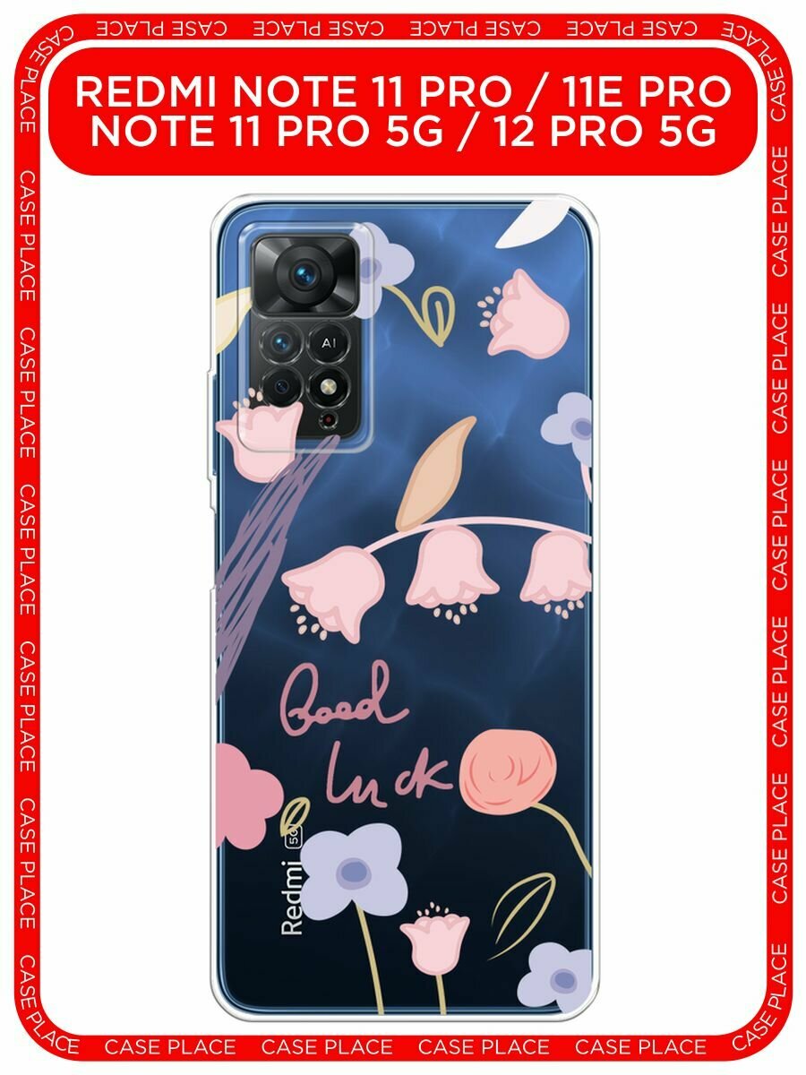 Чехол на Xiaomi Redmi Note 11E Pro / Сяоми Редми Нот 11E Pro Про с принтом "Lucky flowers", прозрачный