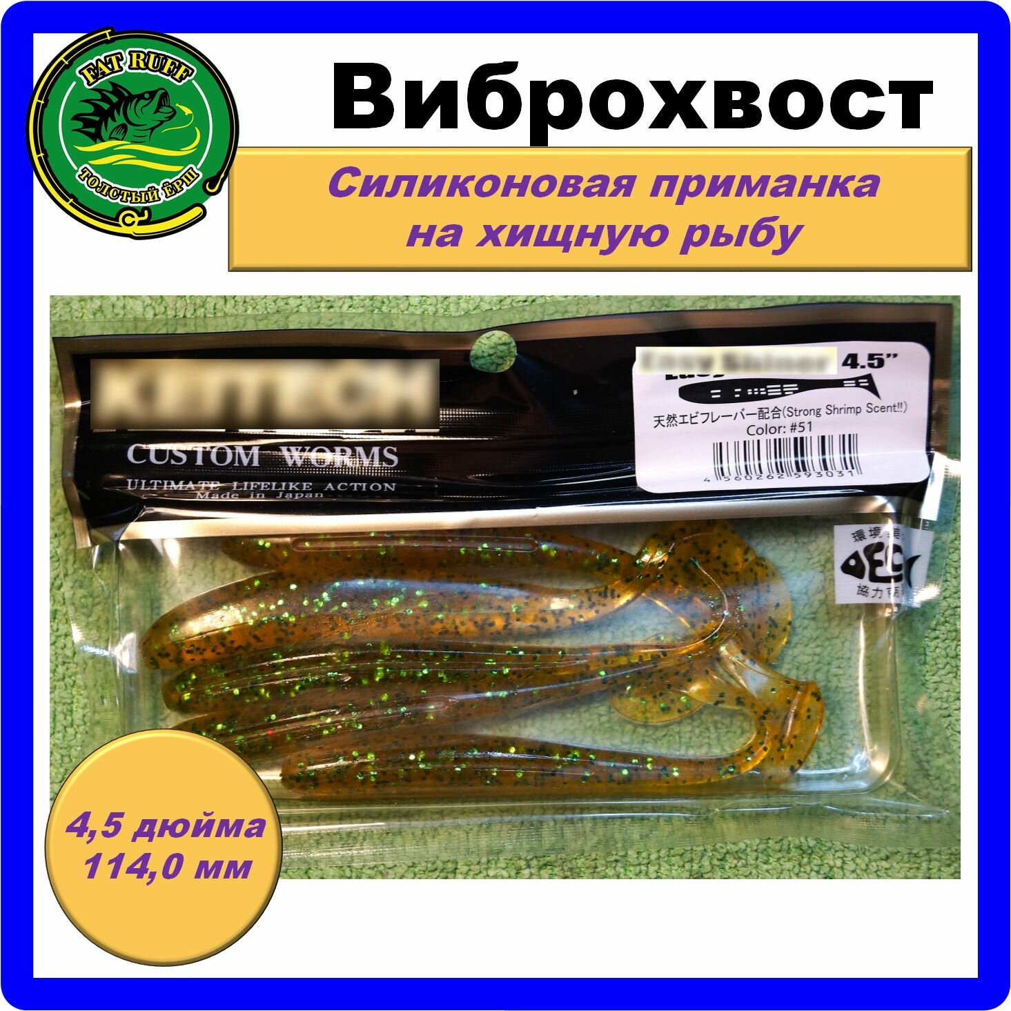 Виброхвост KEITECH 4,5"