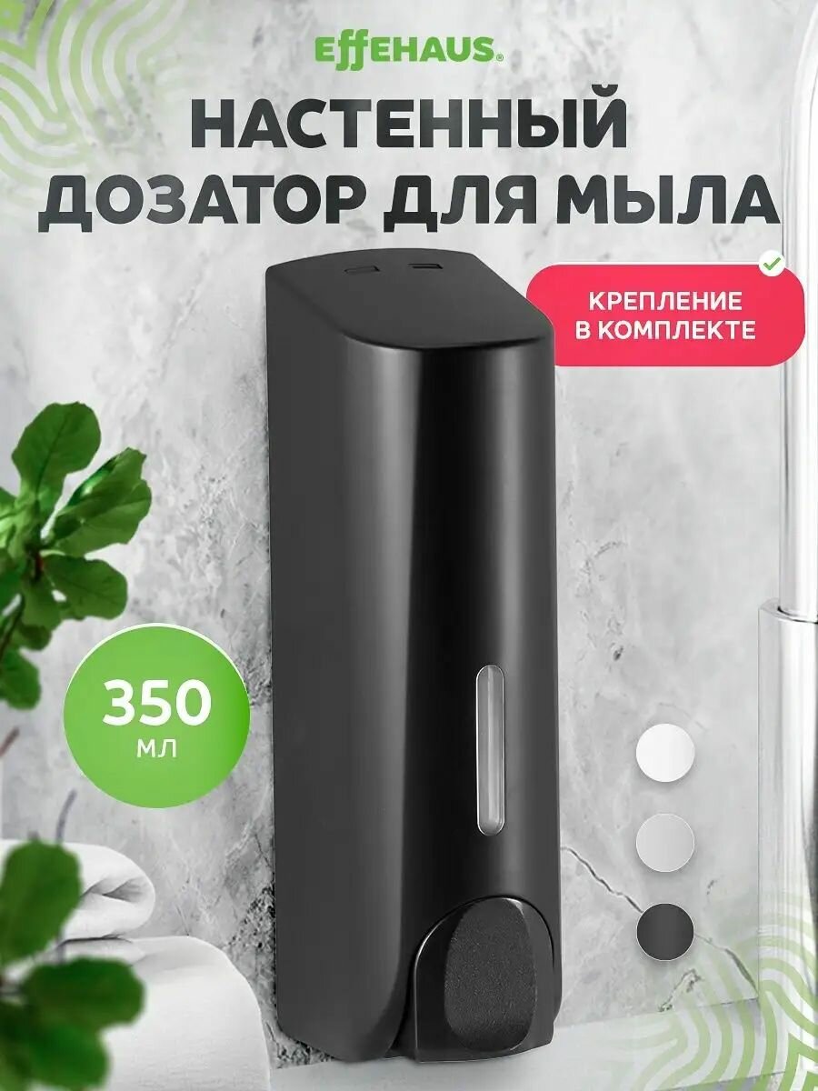Дозатор для жидкого мыла, диспенсер настенный