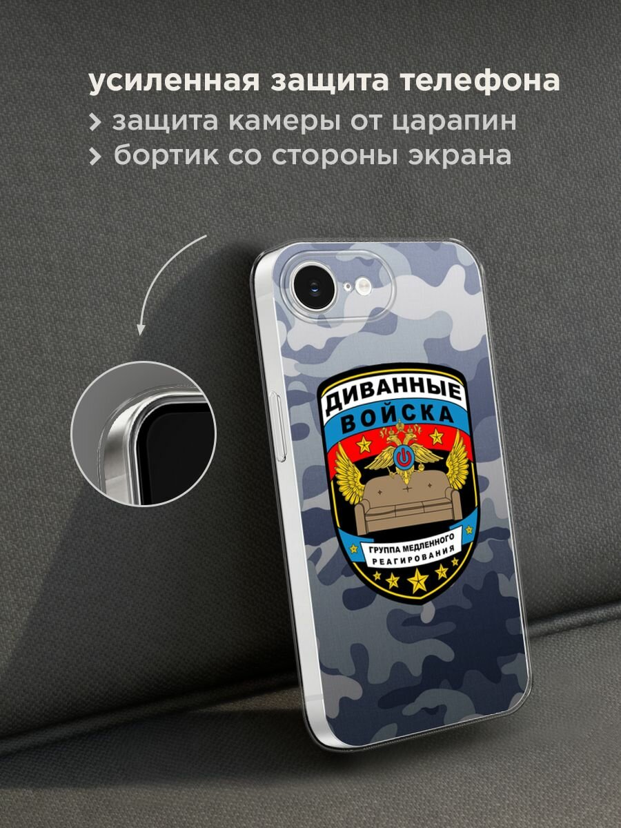 Чехол на Apple iPhone 16e/17e / Айфон 16е/17e с принтом "Диванные войска" — фото 1