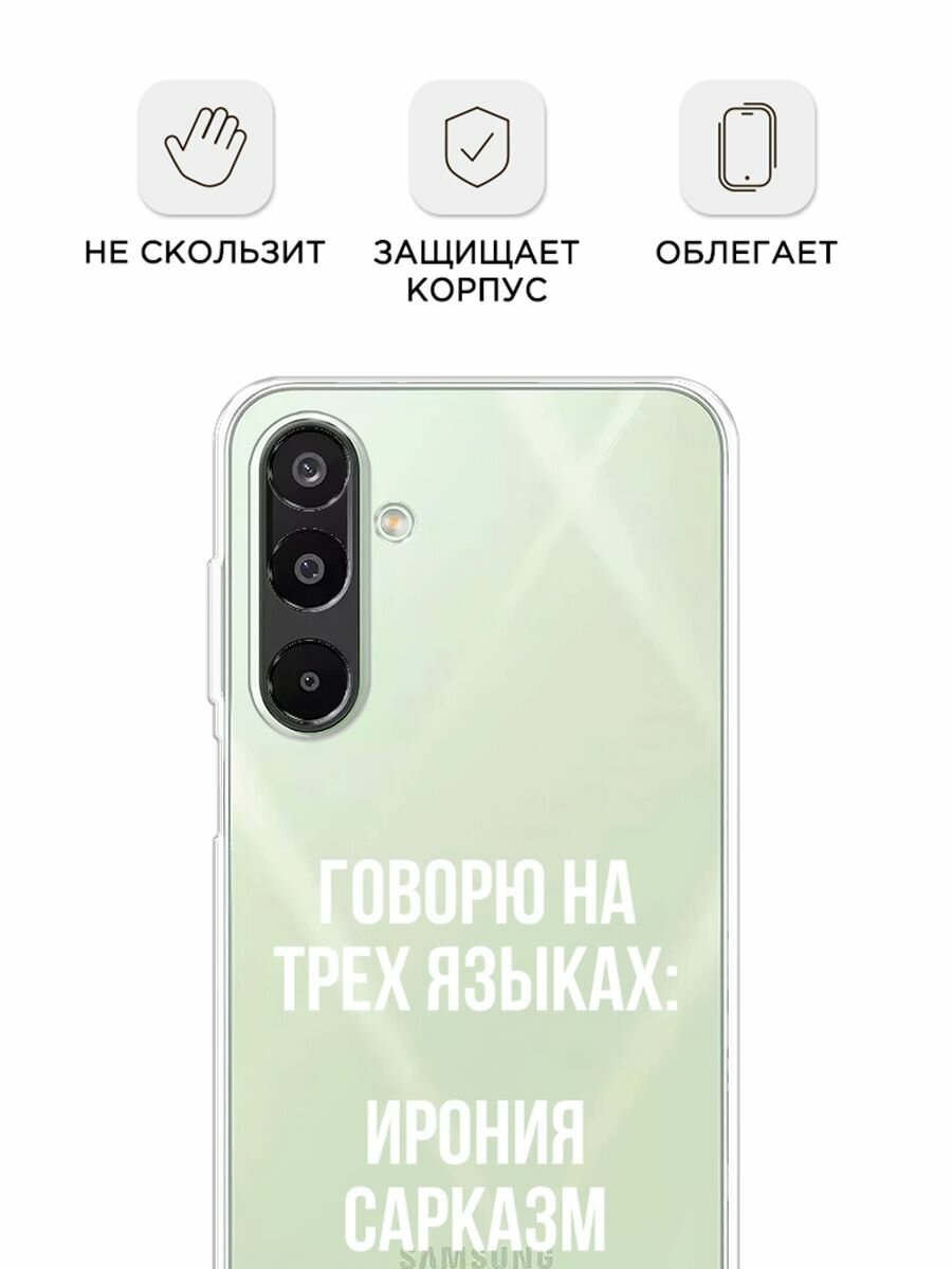 Чехол на Samsung Galaxy M16 / Самсунг Галакси М16 с принтом "Мои языковые способности", прозрачный — фото 1